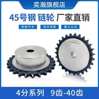 奕瀚4分链轮08B链轮齿轮