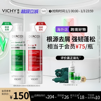 【海外正品】Vichy薇姿绿标红标洗发水液去屑控油蓬松修护男女士