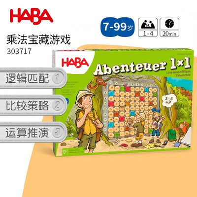 HABA德国儿童桌游亲子玩具303717倍增财富乘法计算逻辑思维7岁