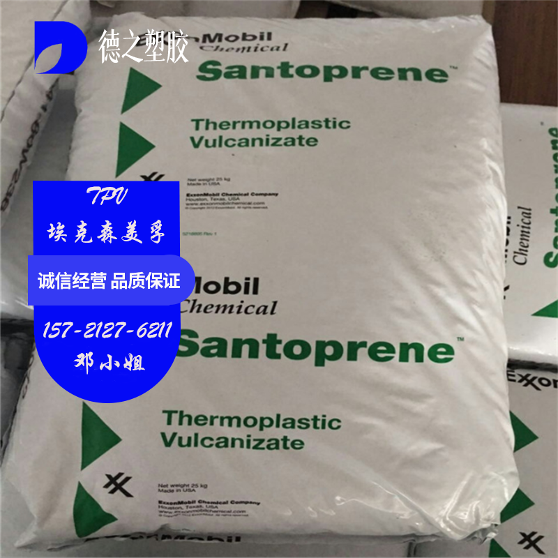 TPV美国埃克森101-80黑色软质硬度87A物理性能好耐化学运动器材_虎窝淘