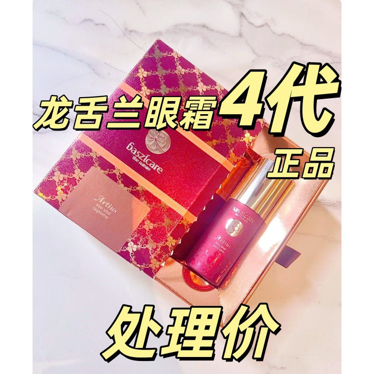 官方正品 baszicare/贝熙迦儿龙舌兰眼霜5代 眼霜 4代 15ml正装