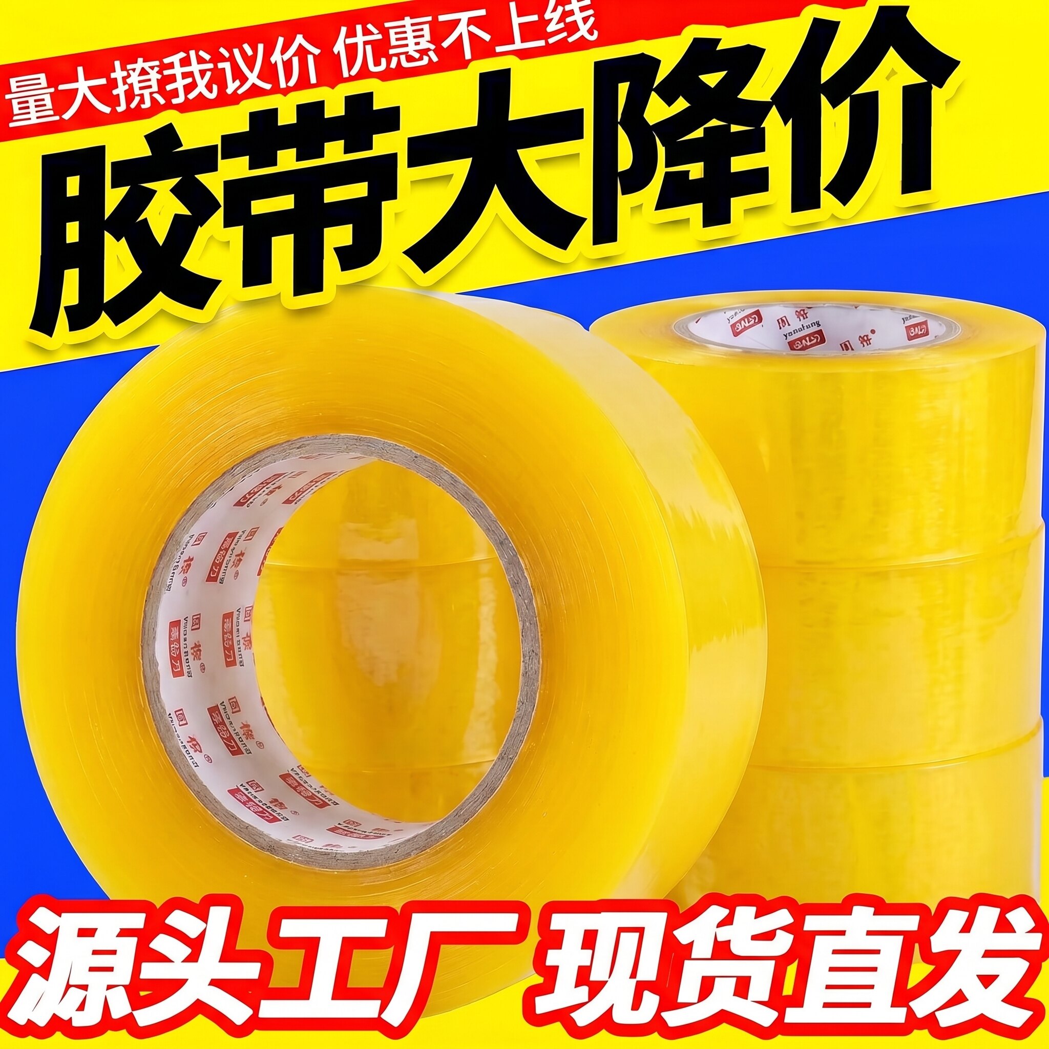 打包封箱胶带高粘度透明胶带不易断包装材料物流打包厂家直销BOPP