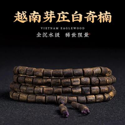 木香潜水级越南Nha Trang白启南沉香合脚男子手炼民族风格象棋南