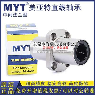 MYT美亚特法兰精密直线轴承LMKM25 30 35 40 50LUU轴承钢台湾精一