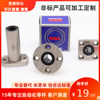 日本NSK进口直线轴承C-LHFRW LHFSW6 8 10 12 12 13 16 20 25 30