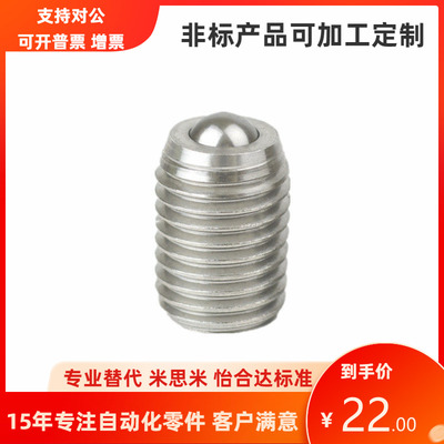 不锈钢球头柱塞钢珠滚轮BCSB6 8 10 12 16 20牛眼万向球固定螺丝