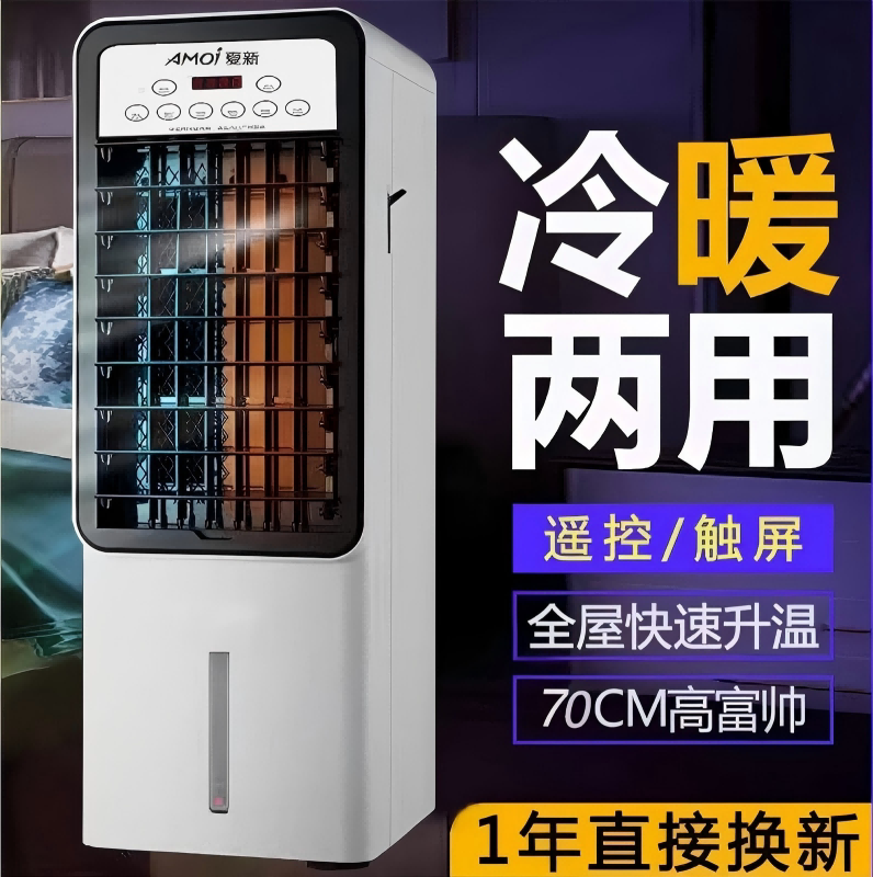 夏新空调扇单冷型制冷风扇移动小空调冷风机家用静音水冷风扇跨境