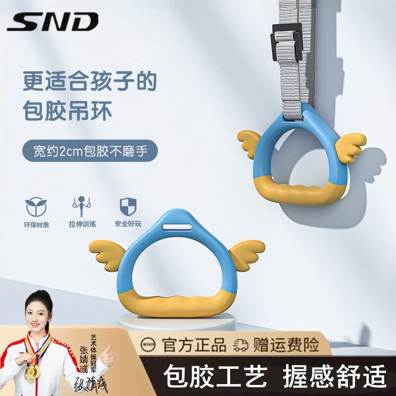 SND施耐德儿童吊环可调节单杠健身器材家用拉伸助长神器引体向上