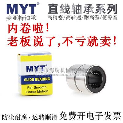宁波MYT直柱型电镀防锈直线轴承