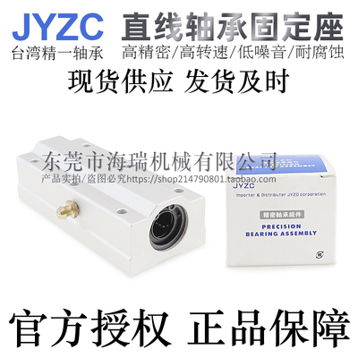 精密JYZC进口直线轴承箱式滑块