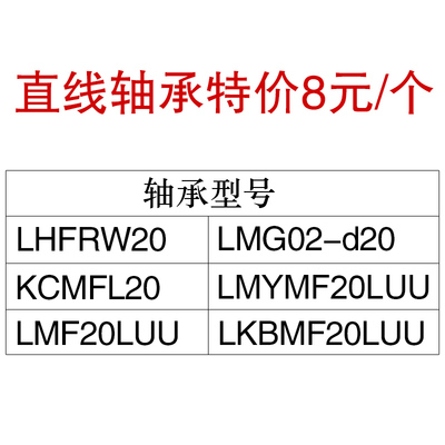特价直线轴承LHFRW KCMFL20 LMG02-d20 LMF LMYMF LKBMF20LUU