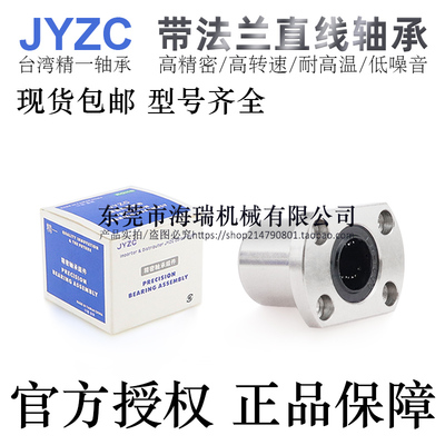 台湾JYZC精一直线轴承SMT6 8 10 12 16 20 25 30 35 40UU轴承钢
