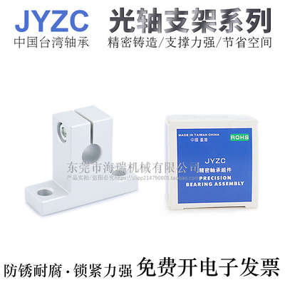 台湾JYZC进口铝合金光轴支架国产