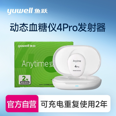 鱼跃动态血糖仪4Pro发射器