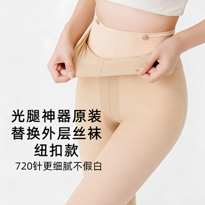光腿神器替换外层丝袜纽扣款美肤袜女自然肤色超薄黑透肤连袜裤