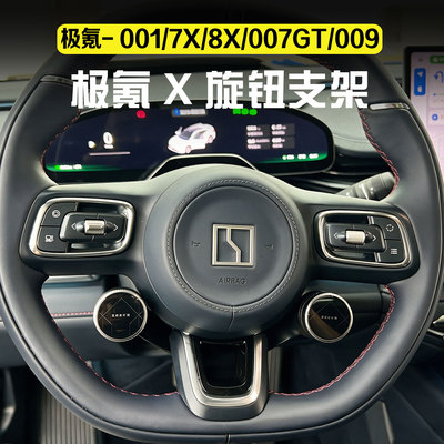 适用极氪001/7X//8X/007gt/009旋钮支架Start X卡扣型灵动贴支架