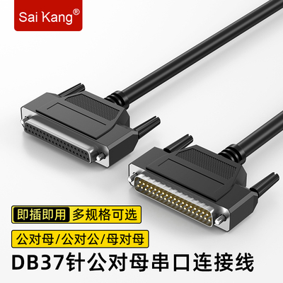 工业DB37串口线公对公对母延长线