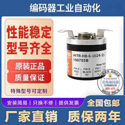 全新HTR-HB-6-2500-2-HL-CH004鸿睿旋转编码器半空心8mm脉冲2500