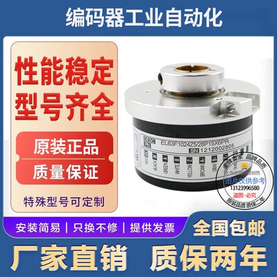 全新现货供应意尔创型EL63F1000S5/28P15X3PR旋转编码器孔径15mm
