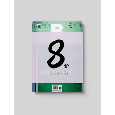 现货B杂志40期：SANPELLEGRINO