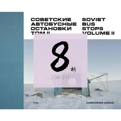 现货苏联公交站摄影集2Soviet