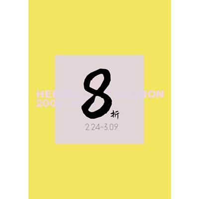 现货赫尔佐格和德梅隆建筑事务