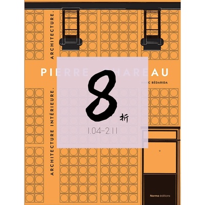 皮埃尔·夏洛PierreChareau