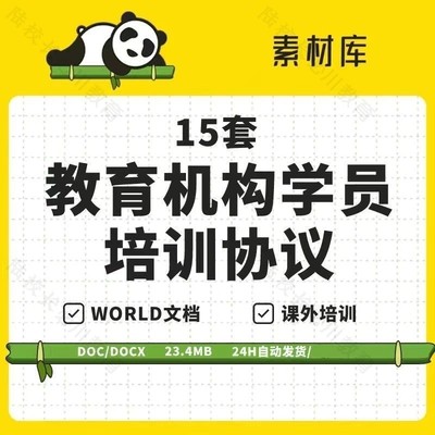辅导班教育机构学员一对一学生入学培训家长员工协议合同范本模板