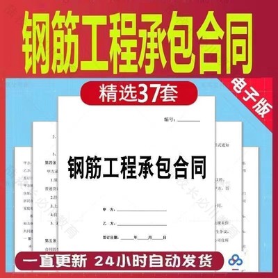 钢筋工程施工合同范本样本钢筋班组劳务分项承包分包工协议书模板
