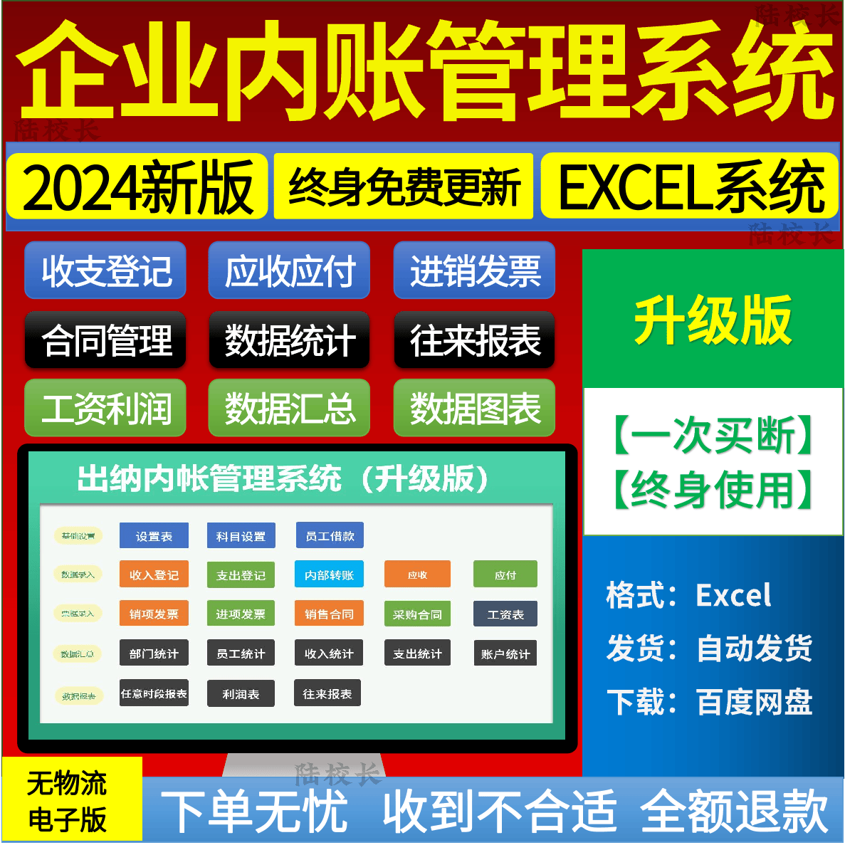2024年公司财务出纳内账管理表格