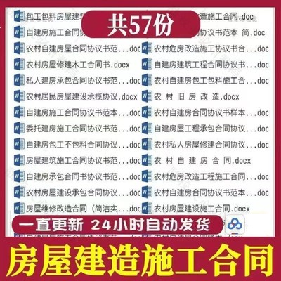 房屋建造施工合同范本素材农村个人自建房屋建筑施工承包协议书