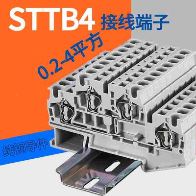 STTB4弹簧式双层接线端子排4mm导轨式快速 阻燃接线端子 纯铜弹片