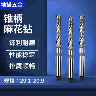 锥柄麻花钻头锥钻28.1 28.2 28.3 28.4 25.5 28.6 25.7 28.8 28.9