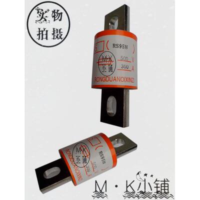 熔断器 RS95H 500V 300A 圆管螺栓快速熔断器 熔断体