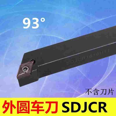 93度 S型 外圆车刀SDJCR SDJCL 1010H07/1212H07/1616H07/2020K07