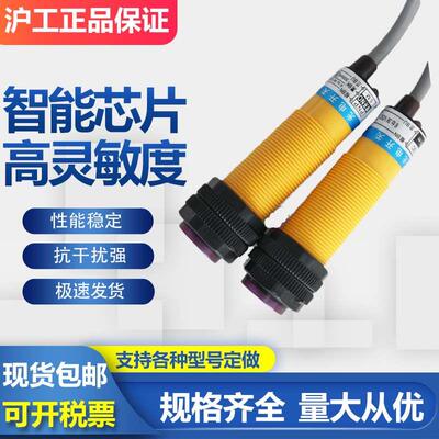 沪工光电开关 SR18-500N N2 P P2 A1 A2 红外线对射传感器