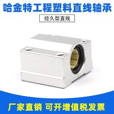 免维护铝塑直线运动轴承滑块SCS10 12 16 20 25 30 35 40UU/LUU