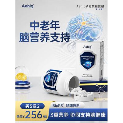 Aehig中老年神经大脑记忆