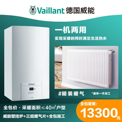 威能Vaillant成都明装暖气片家用水暖散热片采暖水暖全套设备全包