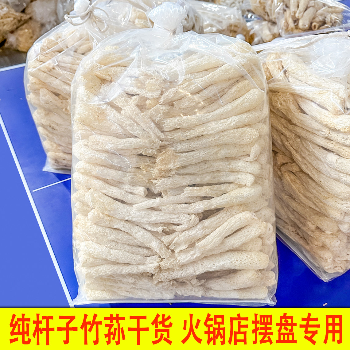 御甄丰农 纯杆子竹荪干货500g工厂直销商用批发餐饮火锅店食材料