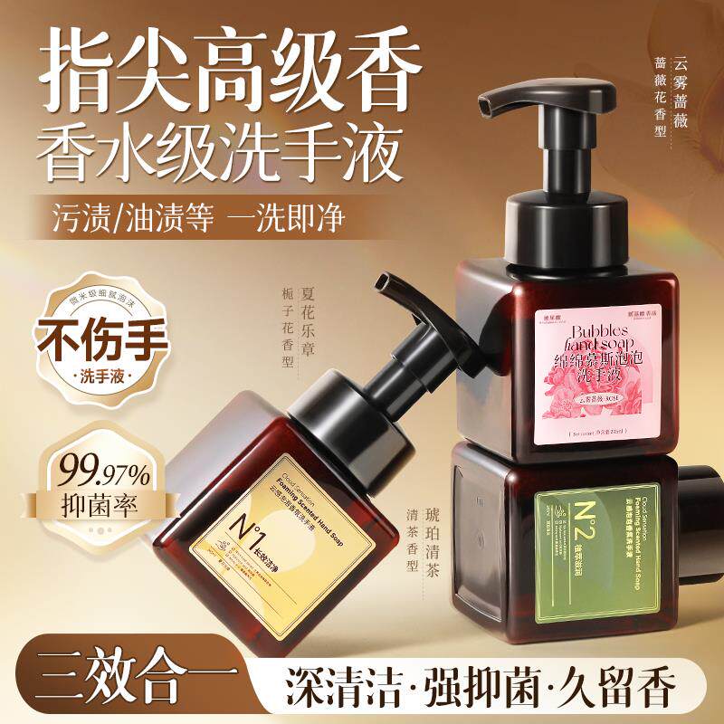 香氛泡沫洗手液家用儿童专用杀菌消毒高级香补充装正品官方旗舰店