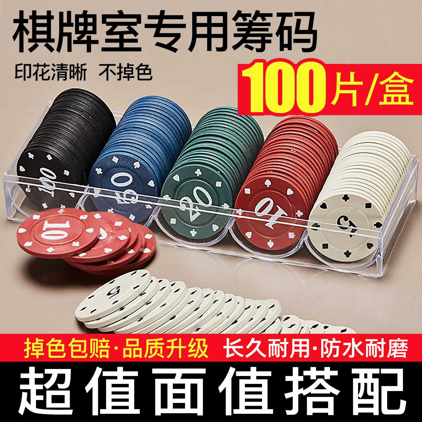 麻将筹码卡片透明水晶盒装棋牌室麻将专用筹码架代币双面高端筹码