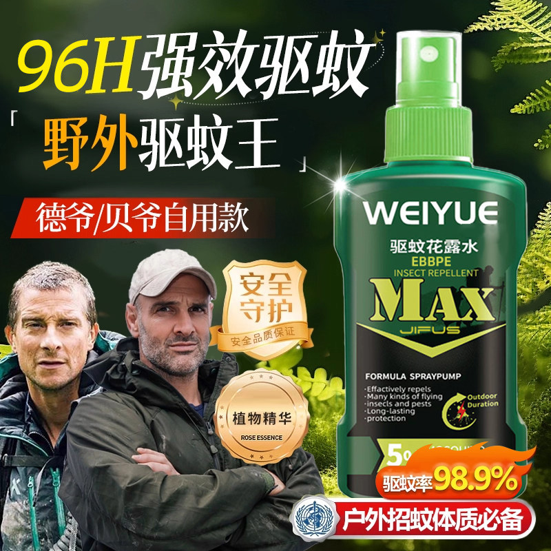 德国驱蚊喷雾户外驱蚊水驱虫防蚊液神器蚊虫花露水避蚊胺驱蚊液