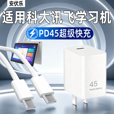 适用科大讯飞AI学习机充电器