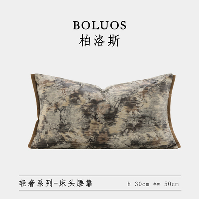 柏洛斯长腰枕客厅沙发抱枕高端
