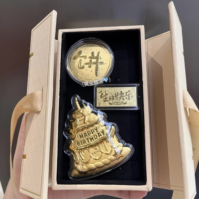 黄金生日蛋糕3D足金999摆件金条生日快乐送女友老婆闺蜜生日礼物