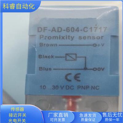DF-AD-604-C1717直流三线PNP常闭电感式传感器金属感应