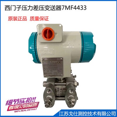 压力变送器7MF4033 7MF4433 差压隔膜法兰变送器