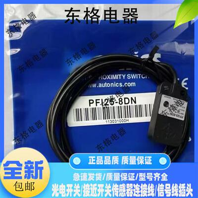 接近开关PFI25-8DN 8DP 8DN2 PF125-8DO AO扁平型C感应金属传感器