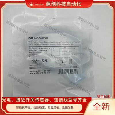全新现货兰宝光电开关PSC-BC30TPBR PSC-BC30TNBR传感器质保一年